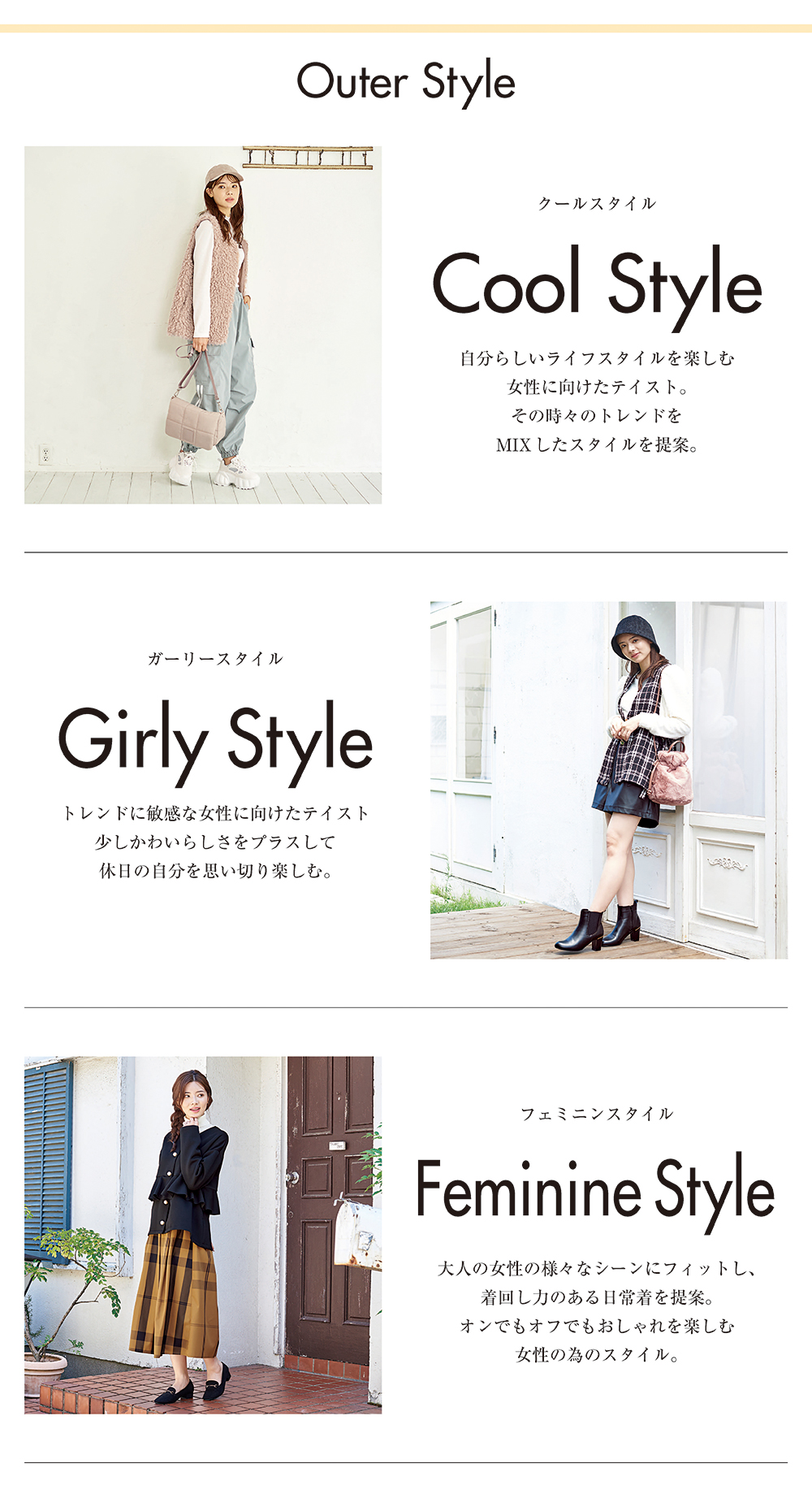 Outer Style ｜ ディバロ